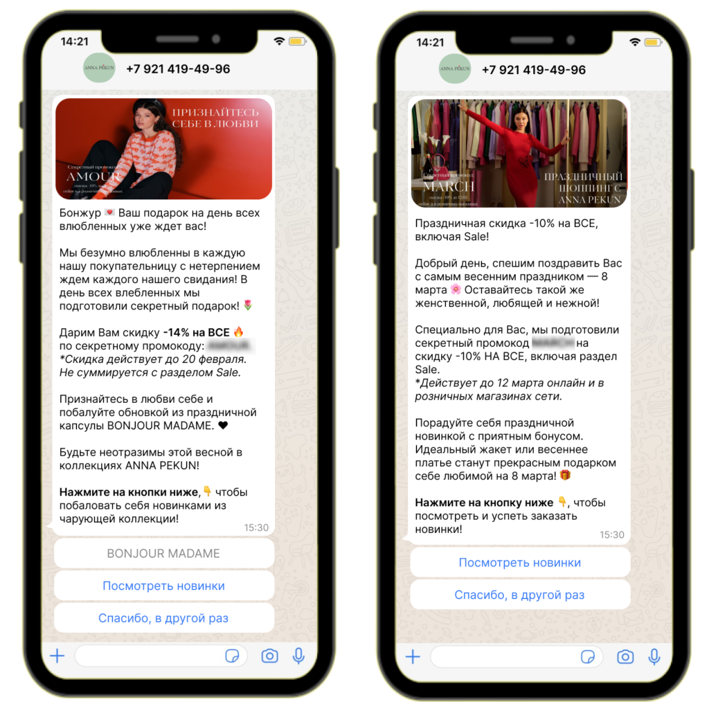 ANNA PEKUN: ROMI 1247% с помощью WhatsApp-рассылок