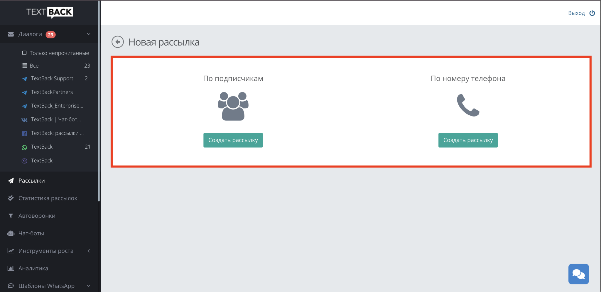 Обзор личного кабинета TextBack: управление рассылками и аналитикой